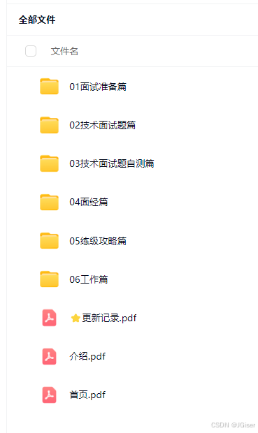 【8项合集】12月最新JavaGuide 面试指北 代码随想录八股文 面经 【8项全部打包】【最新面试指北 + JavaGuide + 最新代码随想录八股文 + 50万字Java面试宝 ...