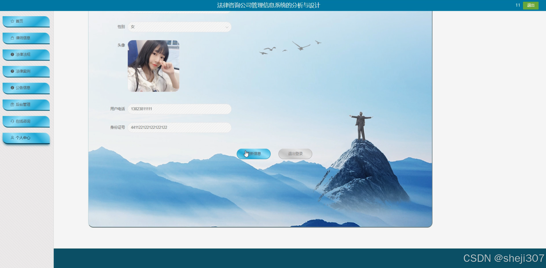 Ssmvue法律咨询公司管理信息系统的分析与设计【开题程序论文】 计算机毕业设计 Csdn博客