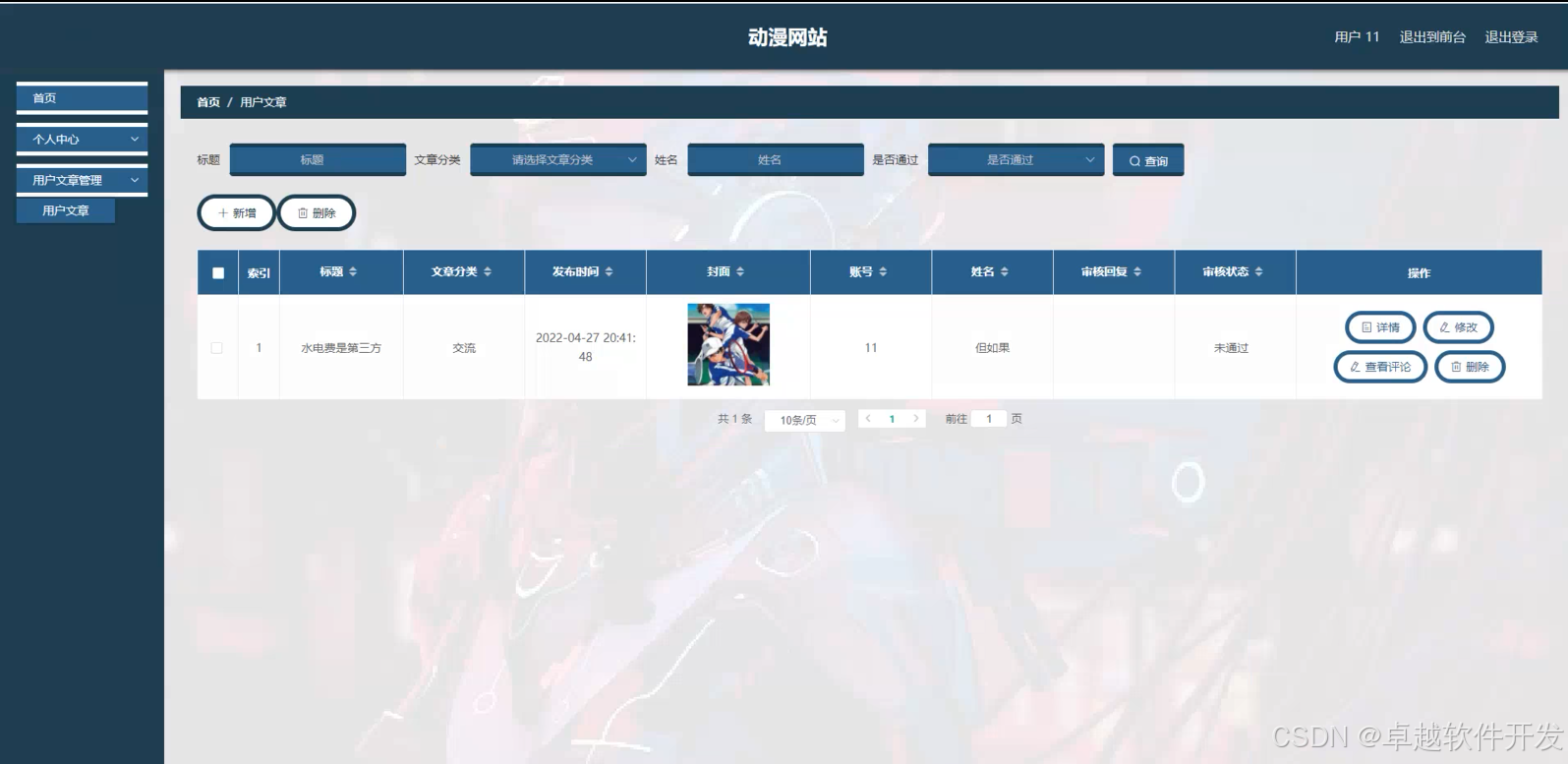 Java计算机毕业设计基于nodejsvue动漫网站数据库源代码lw文档开题报告答辩稿部署教程代码讲解 Csdn博客