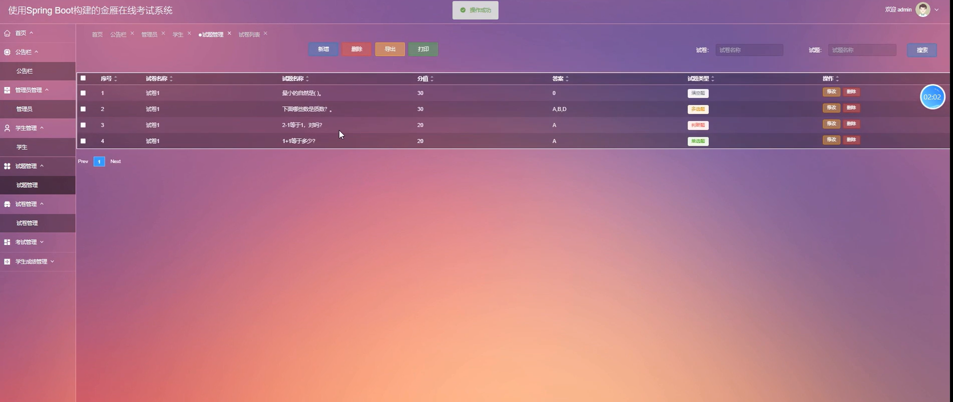 2026毕设选题-基于Spring Boot构建的金雁在线考试系统的设计与实现-CSDN博客