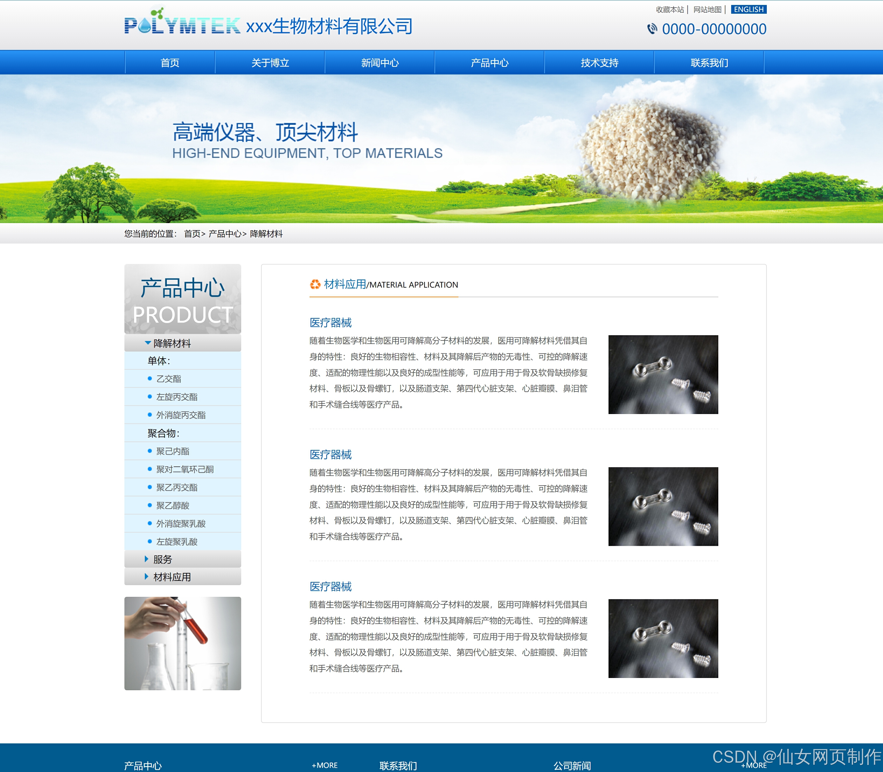 664.大学生HTML期末大作业 —【清洁简单生物科技公司网页(11页)】 Web前端网页制作 html+css+js-CSDN博客