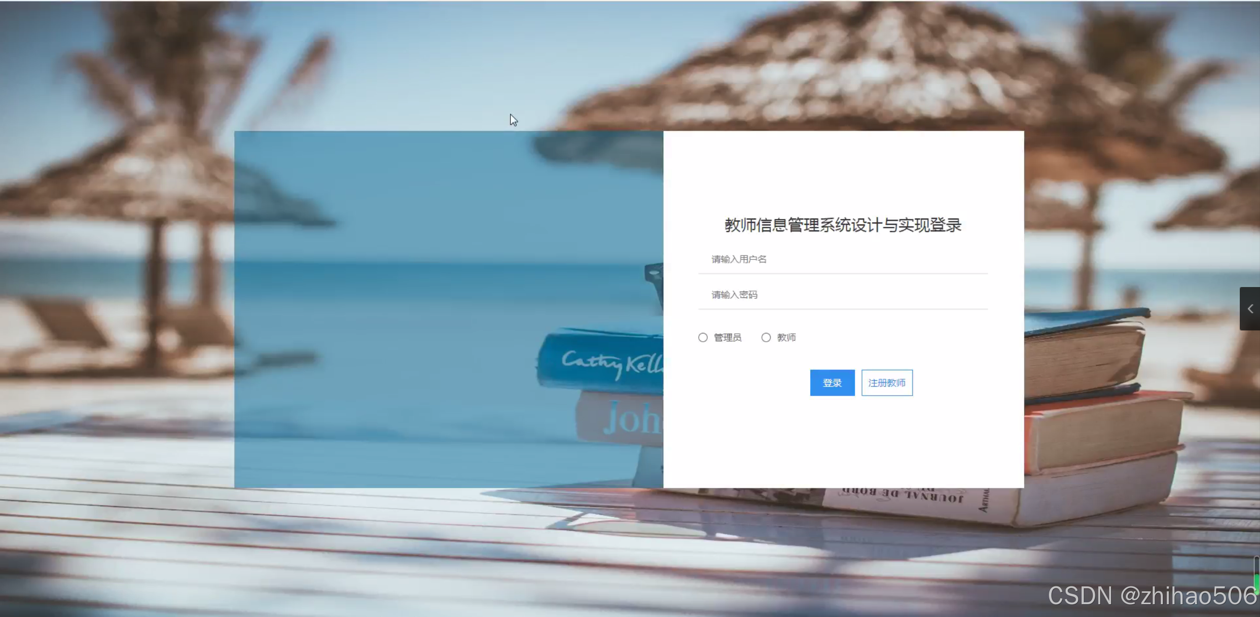 基于pythonflask框架的教师信息管理系统设计与实现（开题程序论文） 计算机毕设 Csdn博客