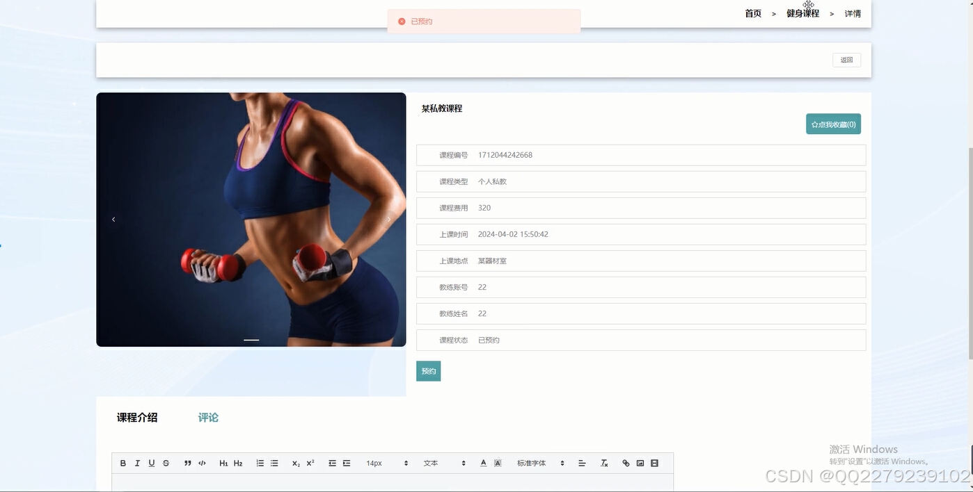 097基于java ssm springboot健身房管理系统健身课程预约器材租赁会员（源码+文档+运行视频+讲解视频）-CSDN博客