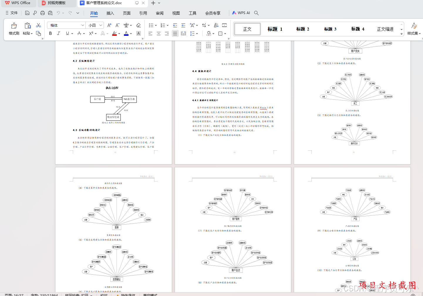 基于springbootvue客户管理系统【源码数据库文档】客户端操作系统源码vue Csdn博客