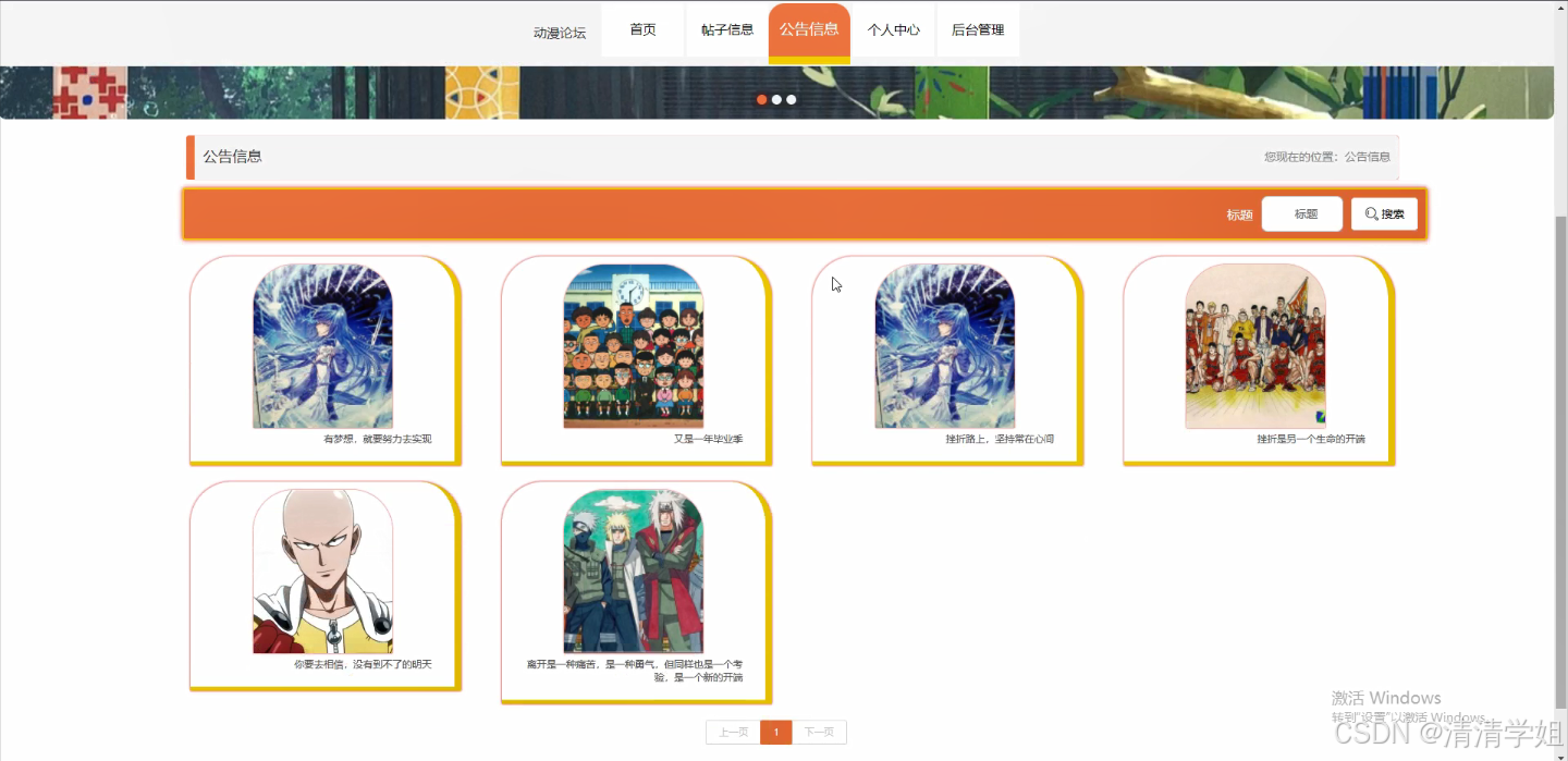 Java计算机毕业设计动漫论坛（开题程序论文） Csdn博客 
