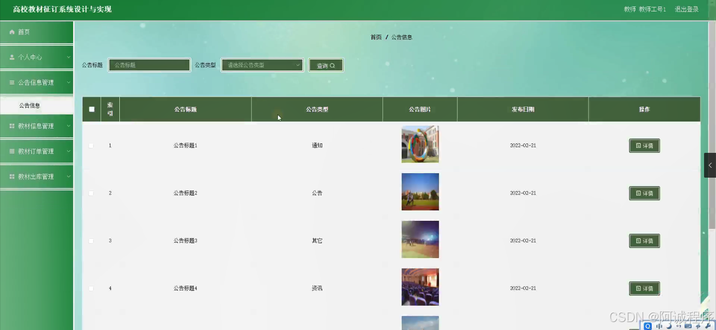 Java计算机毕业设计高校教材征订系统设计与实现（开题程序论文）高校教材征订管理系统的设计与实现 Csdn博客