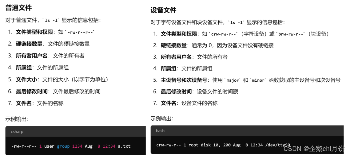 获取文件总体属性函数（stat，fstat，lstat），获取文件类型，获取文件设备号，获取文件基本权限信息，文件特殊权限位的介绍_stat lstat-CSDN博客
