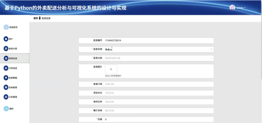python+springboot+django/flask的外卖配送分析与可视化系统-CSDN博客