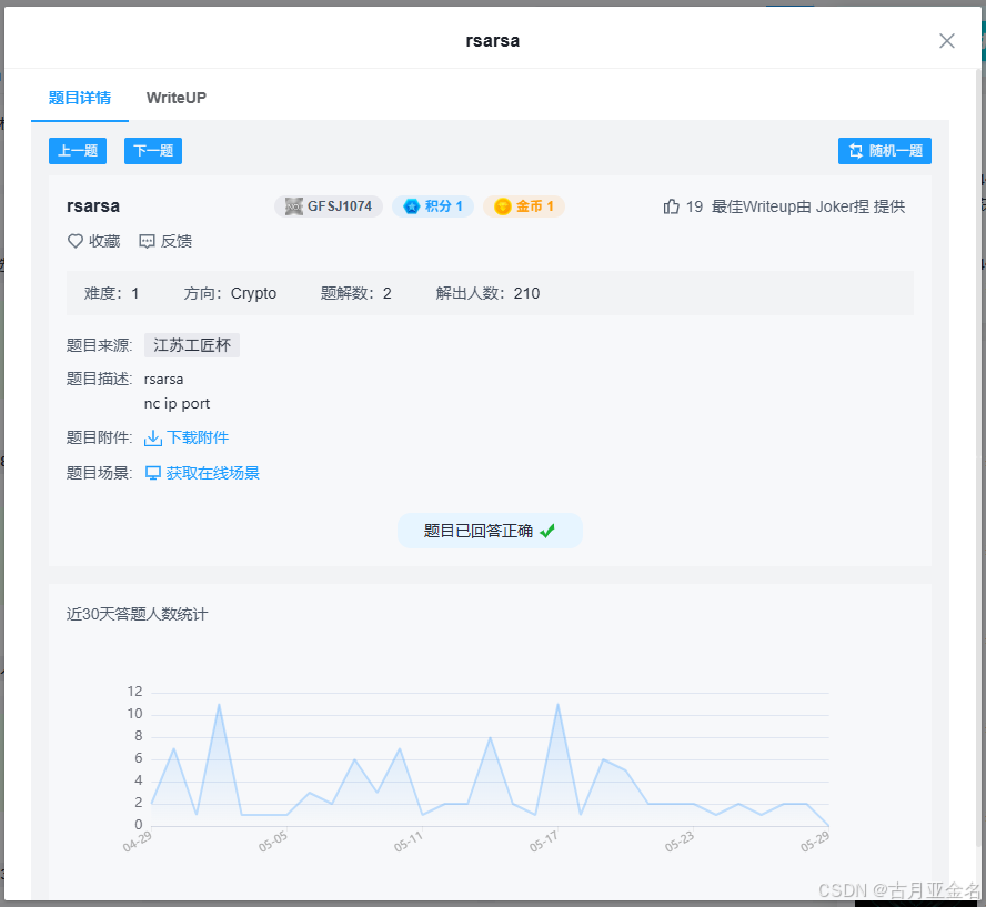 攻防世界（xctf）-Crypto-难度1-rsarsa_攻防世界rsarsa-CSDN博客