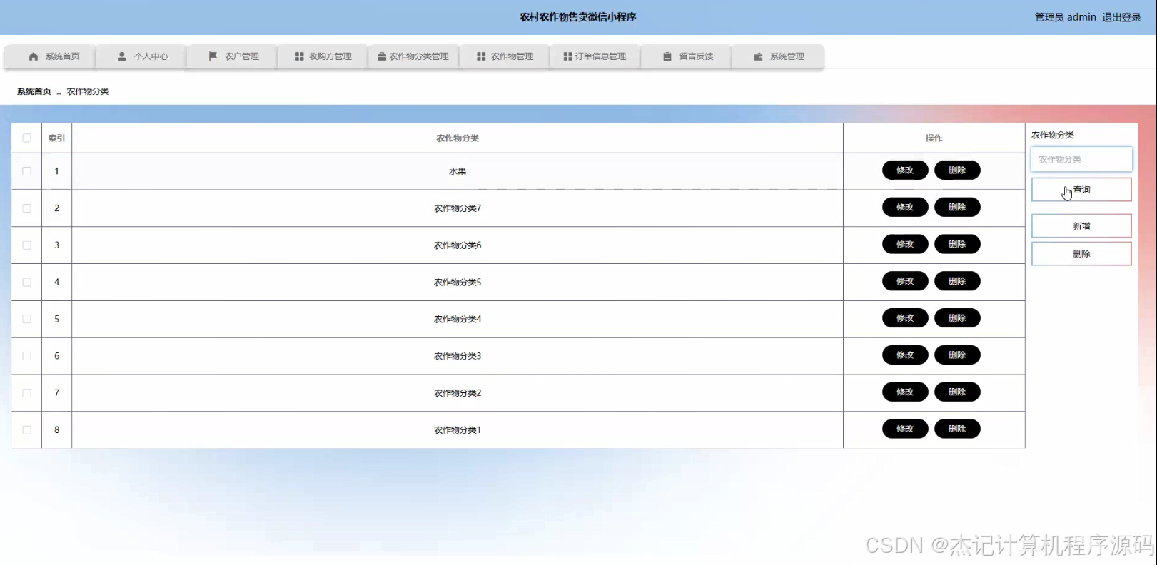 【开题报告】基于springbootvue农村农作物售卖微信小程序管理系统（程序源码论文 计算机毕业设计 Csdn博客