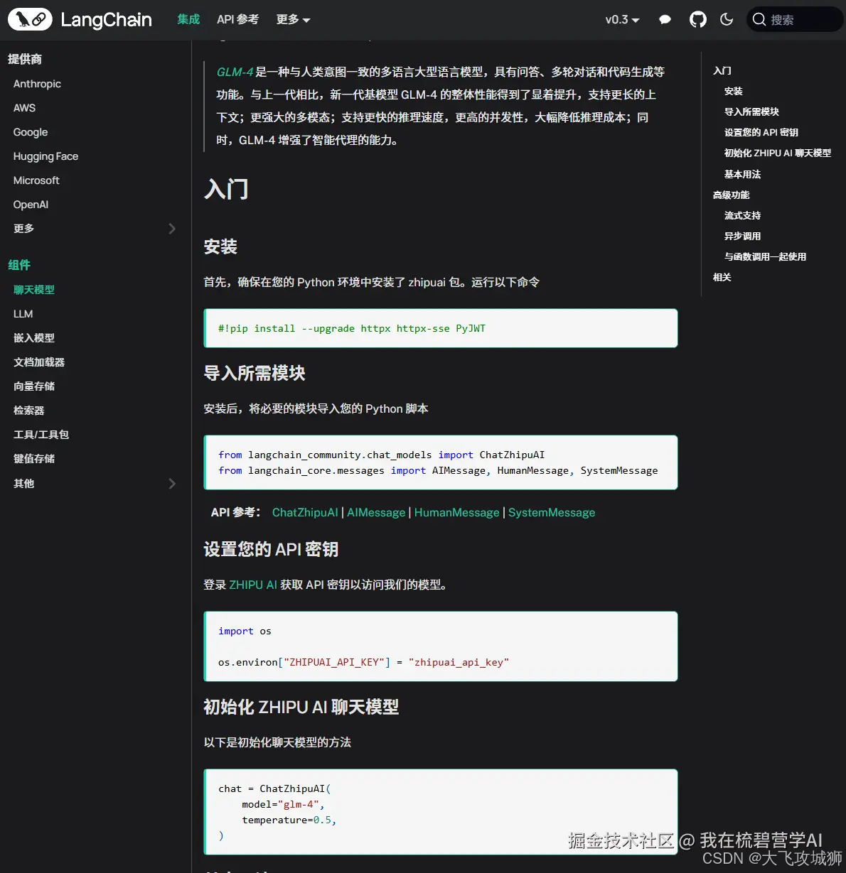 LangChain无法调用OpenAI API？手把手教你调用国产大模型！_langchain调用不了openai接口-CSDN博客