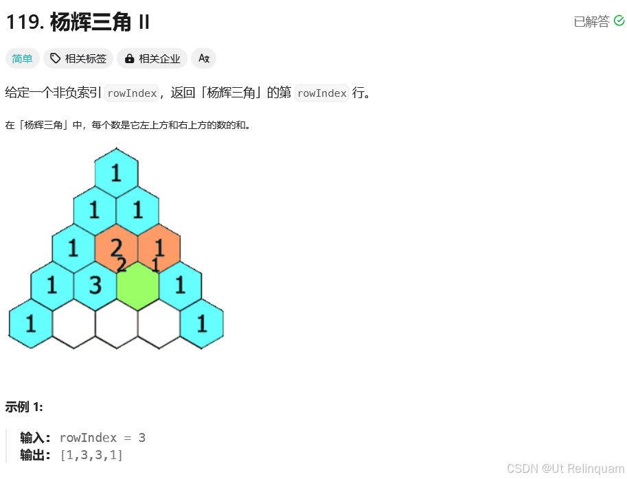125.杨辉三角II-CSDN博客