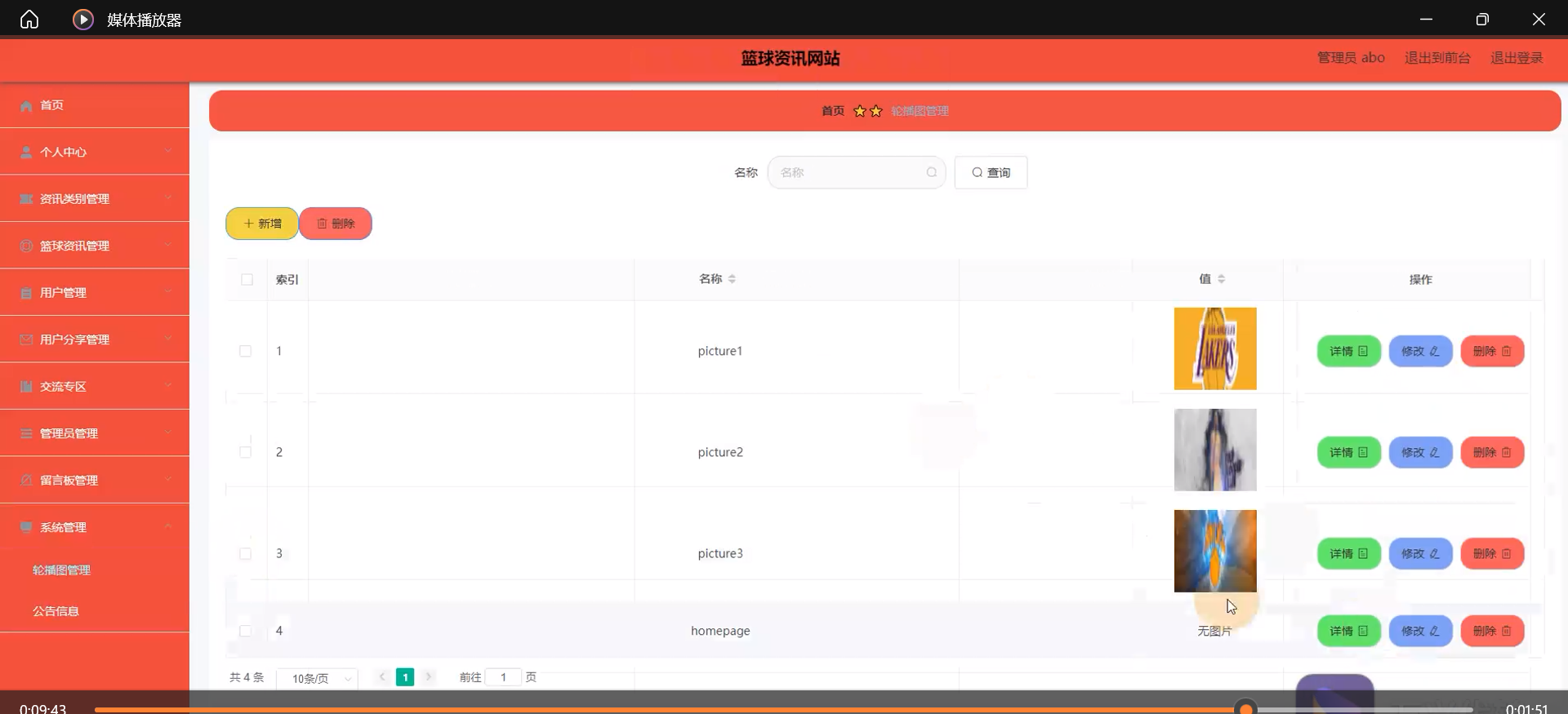 2026毕设ssm+vue篮球资讯网站论文+程序-CSDN博客