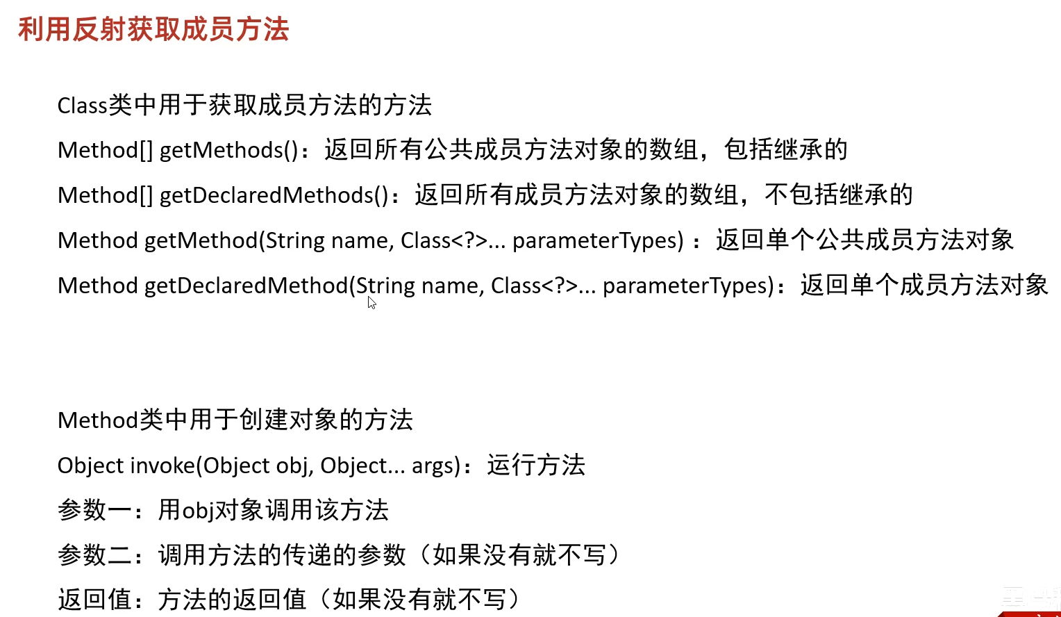 学Java第五十七天——反射 & 动态代理-CSDN博客