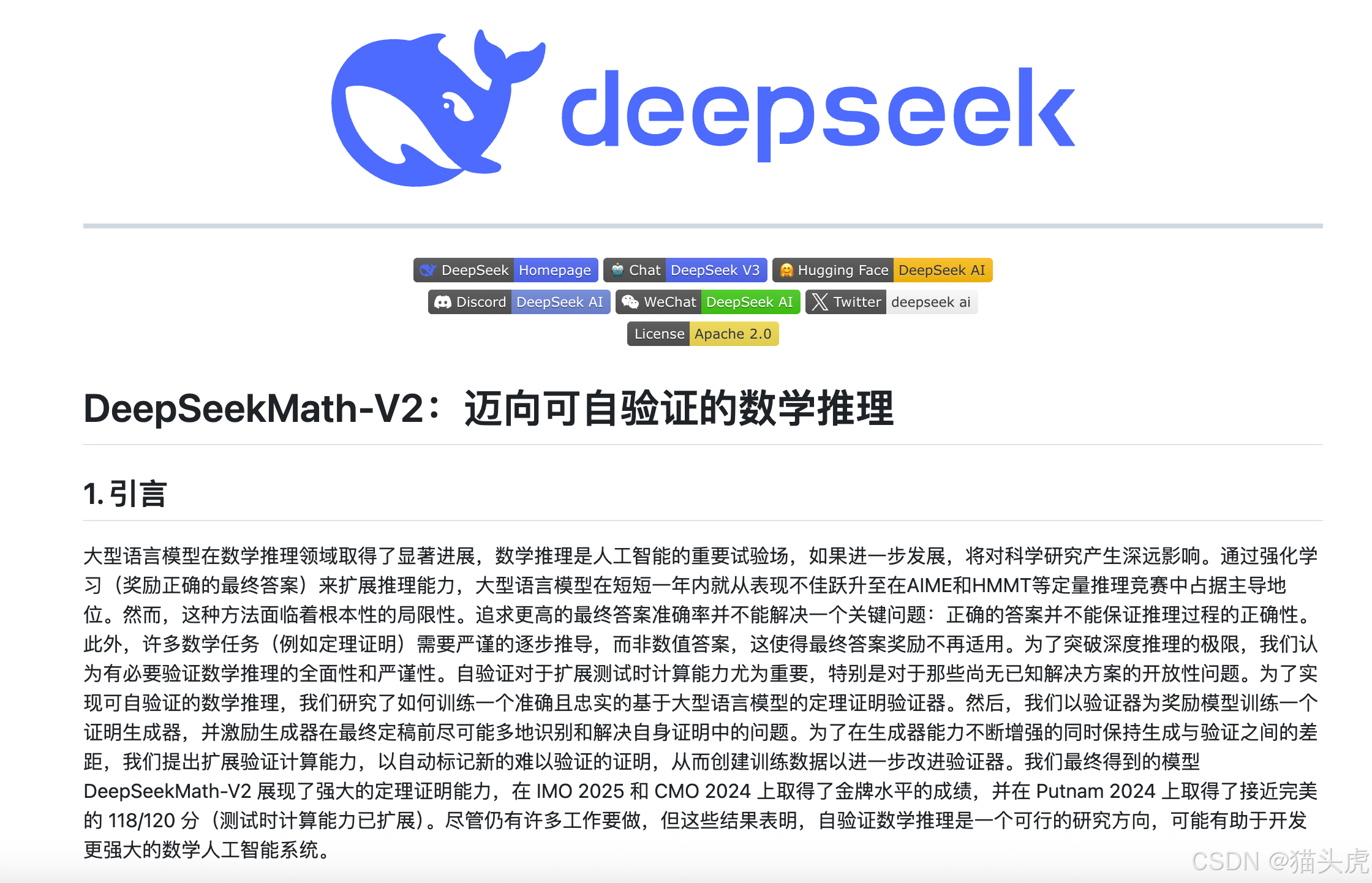 什么是DeepSeekMath-V2大模型？ 一款拥有 685B 参数的数学推理模型_deepseek math-v2-CSDN博客