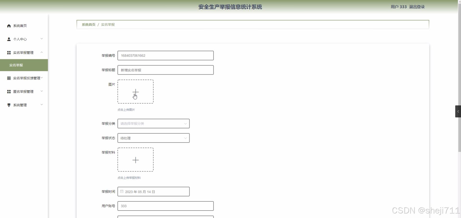 （开题）flask框架安全生产举报信息统计系统（程序论文python） Csdn博客