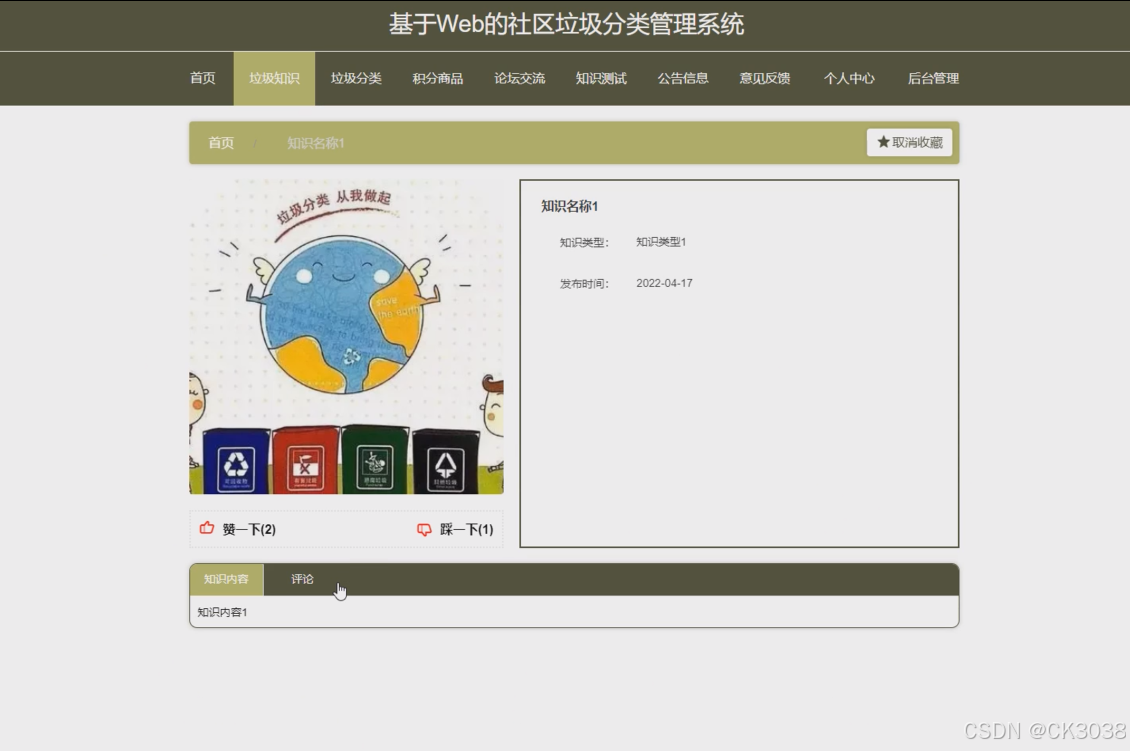 Springboot基于web的社区垃圾分类管理系统yiij1(程序源码数据库调试部署开发环境)社区居民垃圾分类管理系统 Csdn博客