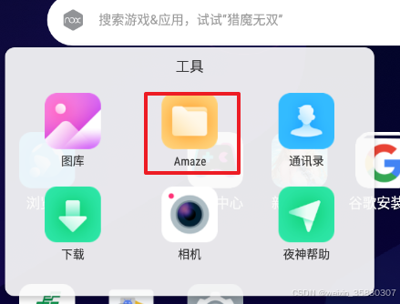 Fiddler+夜神模拟器（Amaze修改system目录权限）进行APP抓包_夜神模拟器fiddler抓包-CSDN博客
