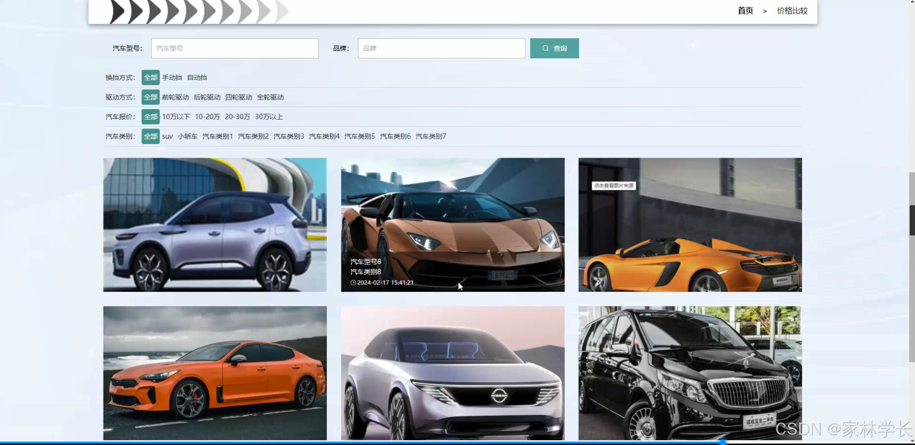 Springboot毕设汽车推荐系统设计与实现程序论文部署基于springboot汽车推荐系统设于与实现的论文 Csdn博客