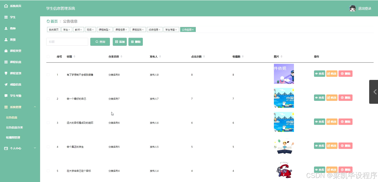 Nodejs毕设学生信息管理系统(程序论文)nodejs学生信息管理系统 Csdn博客