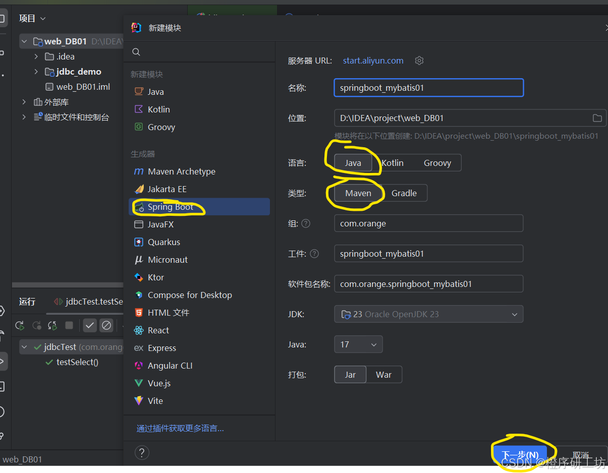 JavaWeb-06-Web后端基础(java操作数据库-JDBC、Mybatis、增删改查和配置文件)_java web配置数据库-CSDN博客