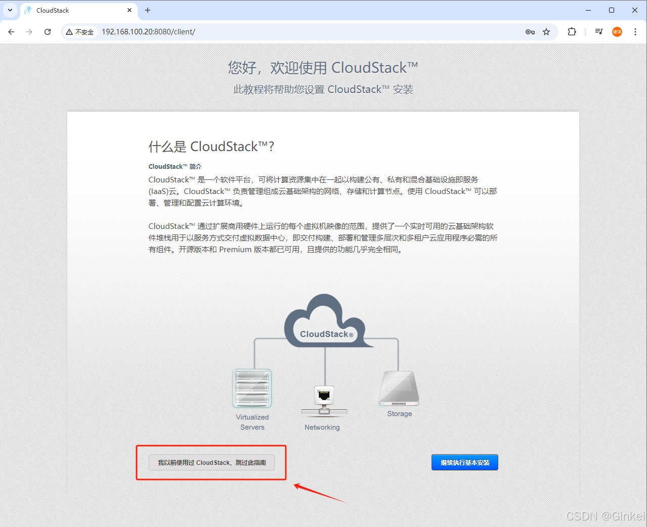 CloudStack图形化界面-创建资源域zone配置及正常关机-CSDN博客