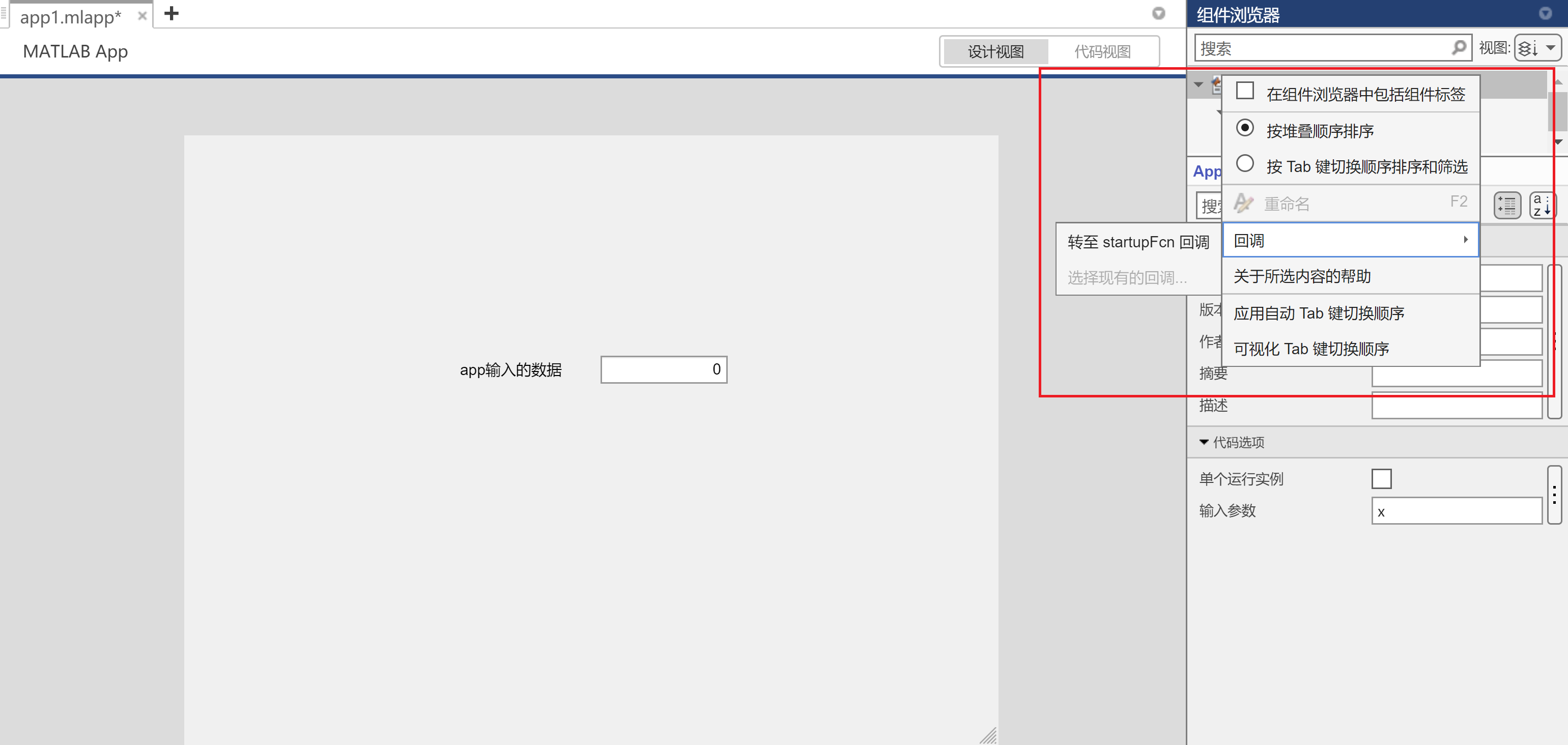 五、matlab App Designer的基本操作—创建启动函数（startupfcn 回调）matlab Startupfcn Csdn博客