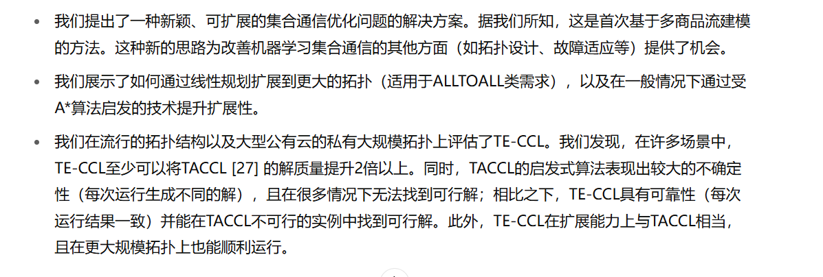 Rethinking Machine Learning Collective Communication as a Multi-Commodity FlowProblem阅读笔记-CSDN博客