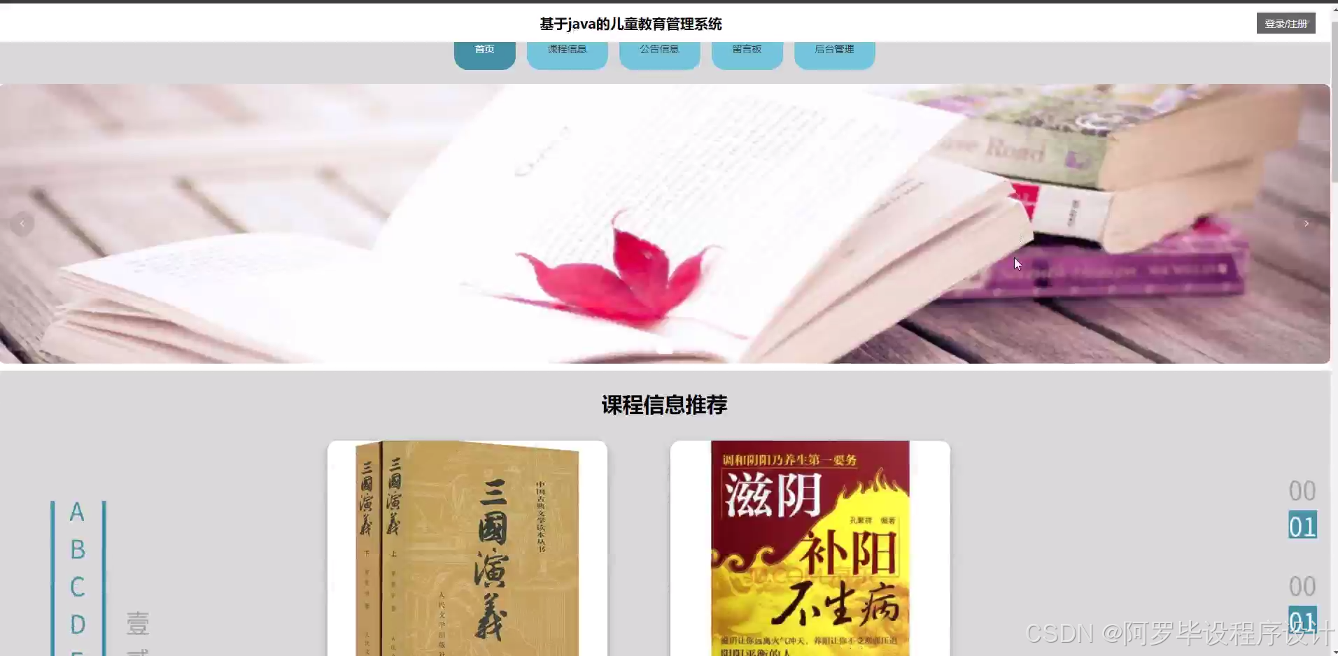 基于djangovuevue基于技术的儿童线上学习系统的设计与实现【开题报告程序论文】 计算机毕设 Csdn博客