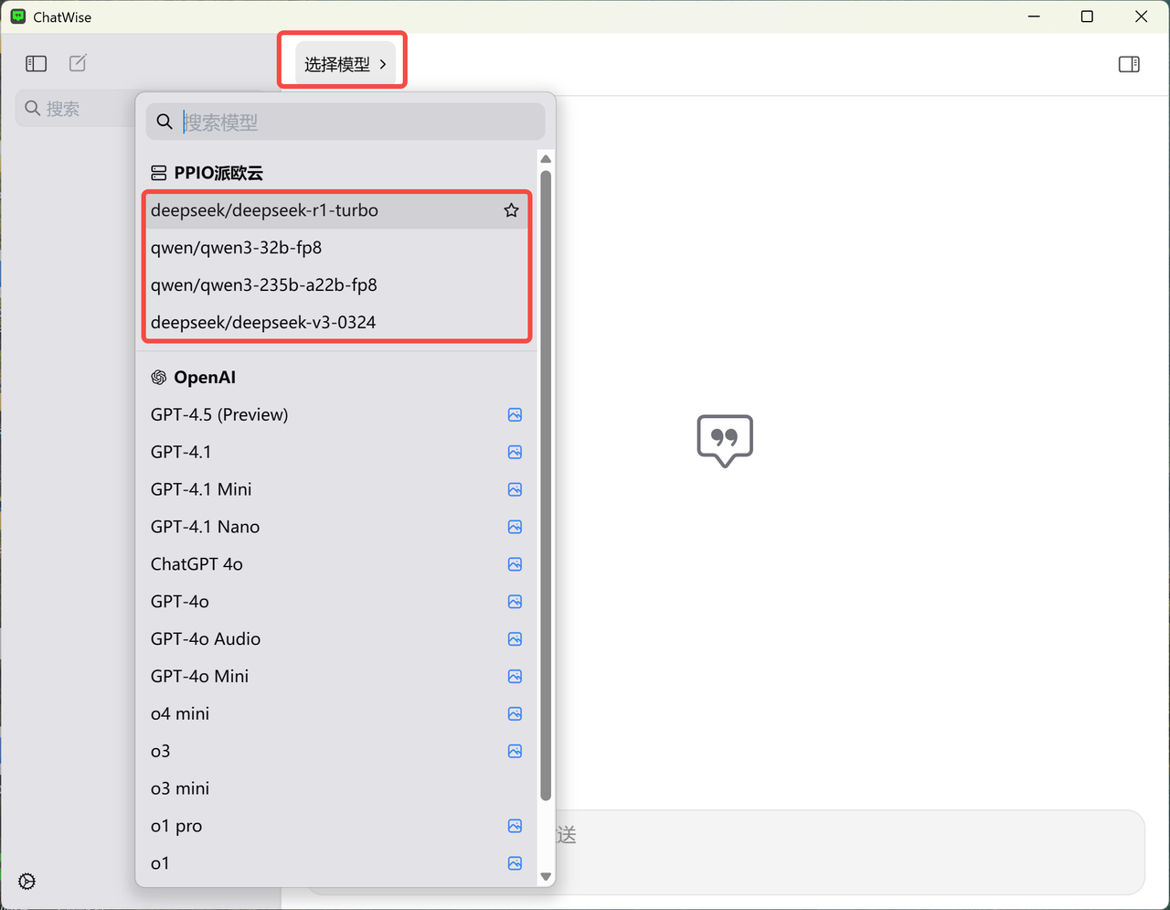 PPIO× ChatWise：解锁兼具性能、隐私、多模态的AI助手 | 教程_chatwise pro-CSDN博客