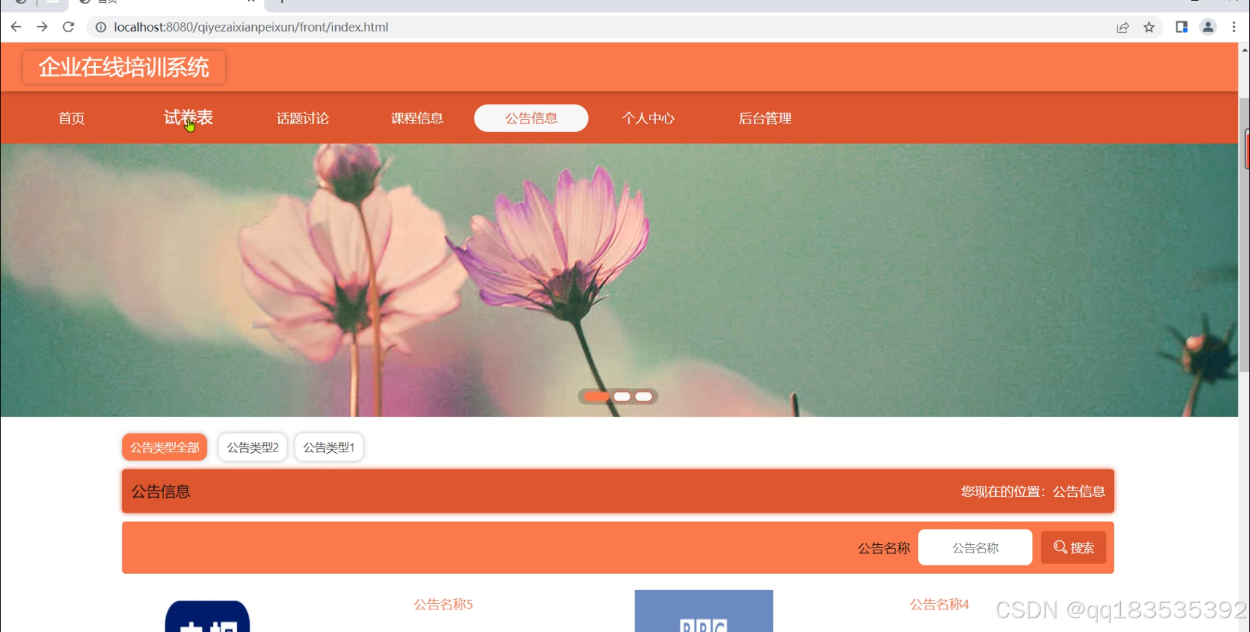 基于vue javaweb ssm企业在线培训系统+录像(源码+lun文+答辩ppt+视频教程等)-CSDN博客