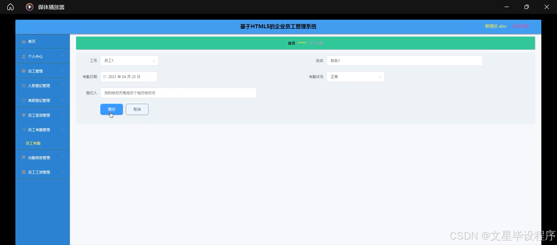 基于ssm+vue基于HTML5的企业员工管理系统(开题报告+源码+论文)-CSDN博客