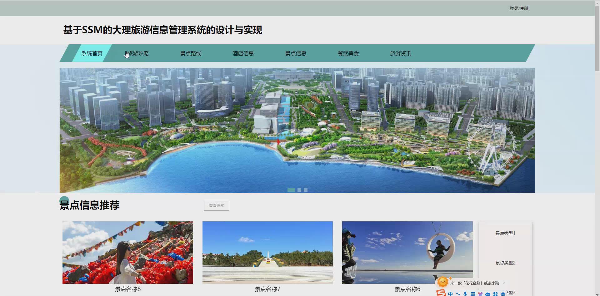基于python的云南旅游信息服务系统 a5wxs(Pycharm Flask Django成品源码LW)-CSDN博客