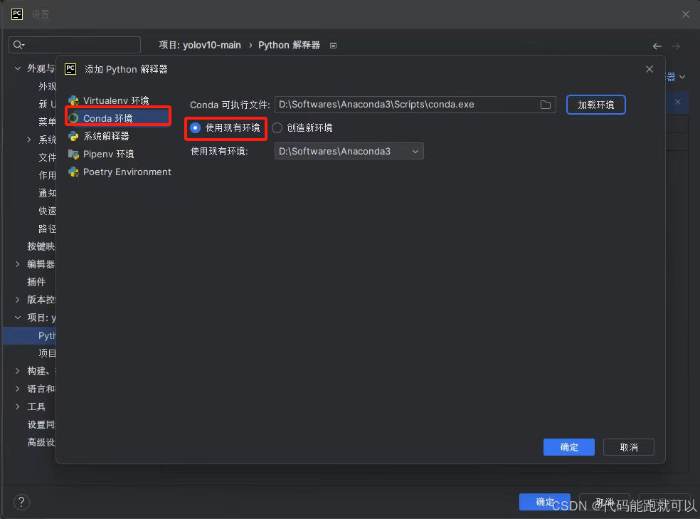 Windows下的YOLOv10环境配置教程（超全）_windows yolo-CSDN博客