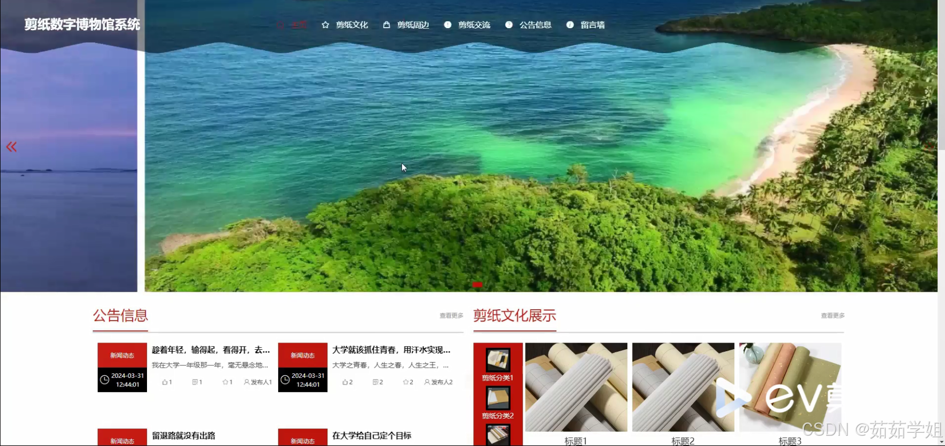 Springboot毕设剪纸数字博物馆系统论文程序部署基于springboot得剪纸文化传播系统论文 Csdn博客