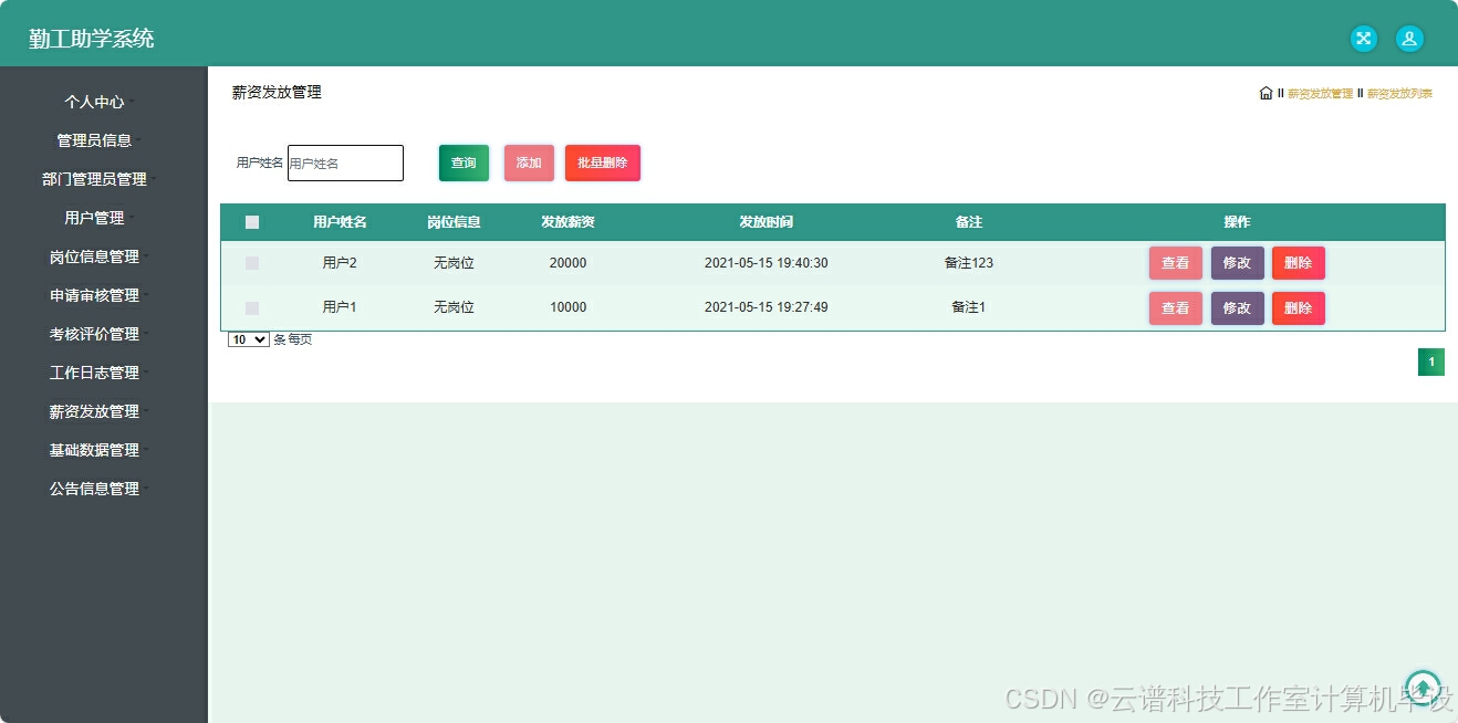 【java计算机毕设】勤工助学系统mysql Ssm Jsp Maven前后端一体项目设计源码文档 小组作业 寒暑假项目 Csdn博客