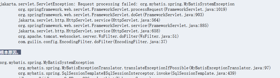 ServletException: Request processing failed: org.mybatis.spring.MyBatisSystemException-CSDN博客