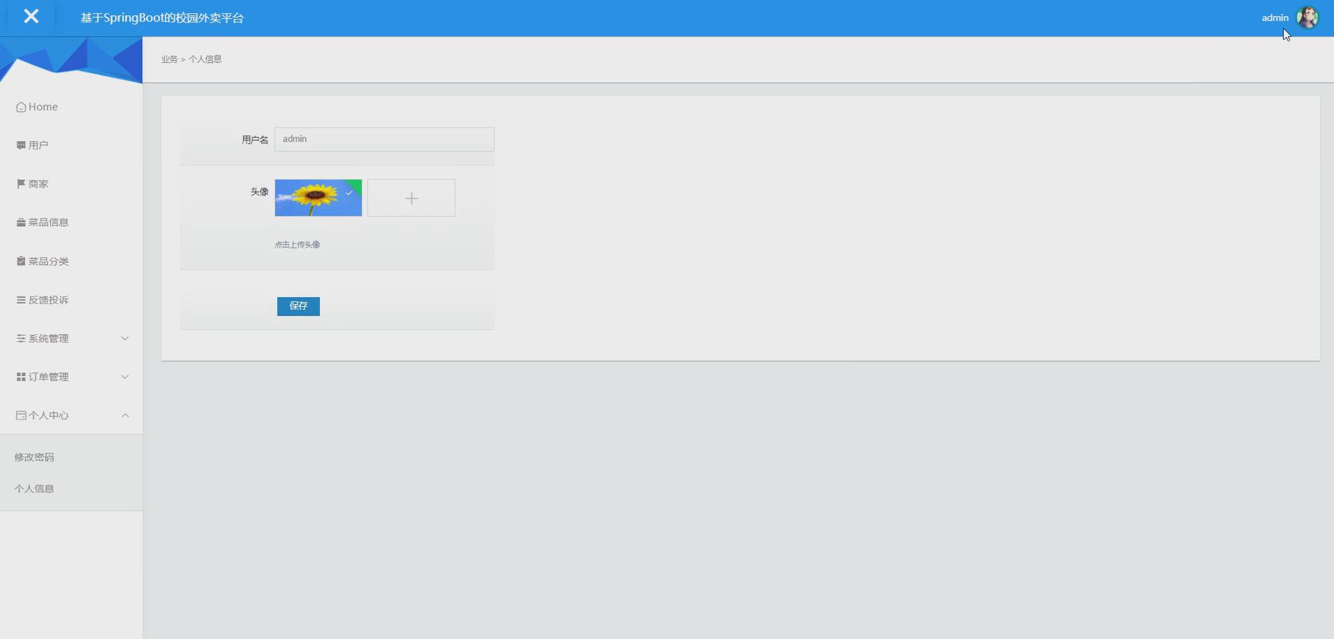 基于vue的校园外卖平台_z4wjfset_springboot php python nodejs-CSDN博客