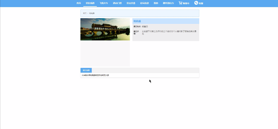 【源码+文档】基于ssm的玩转保定旅游系统-CSDN博客
