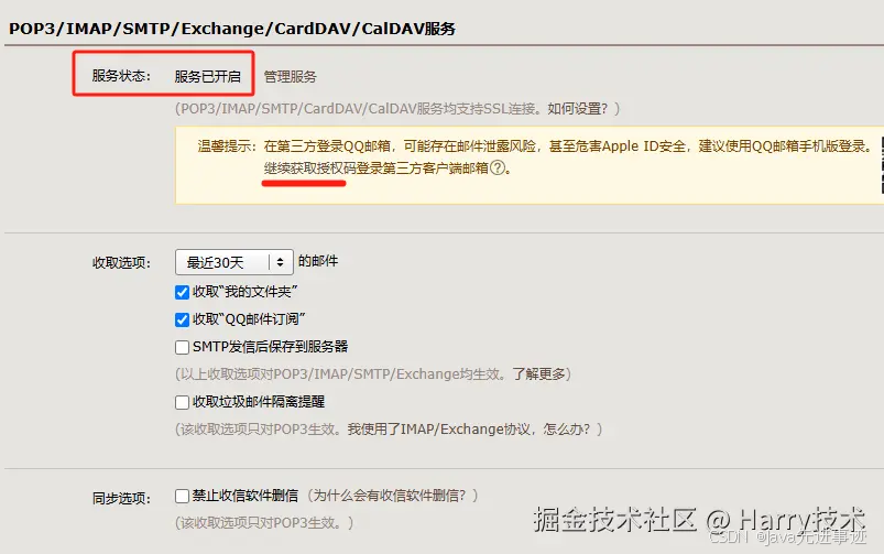 使用java实现邮件发送功能，邮件发送api Javamailjava中调用邮件发送接口 Csdn博客