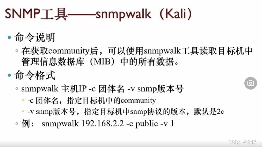 漏洞的发现和利用(Snmp等协议)_snmp漏洞利用-CSDN博客