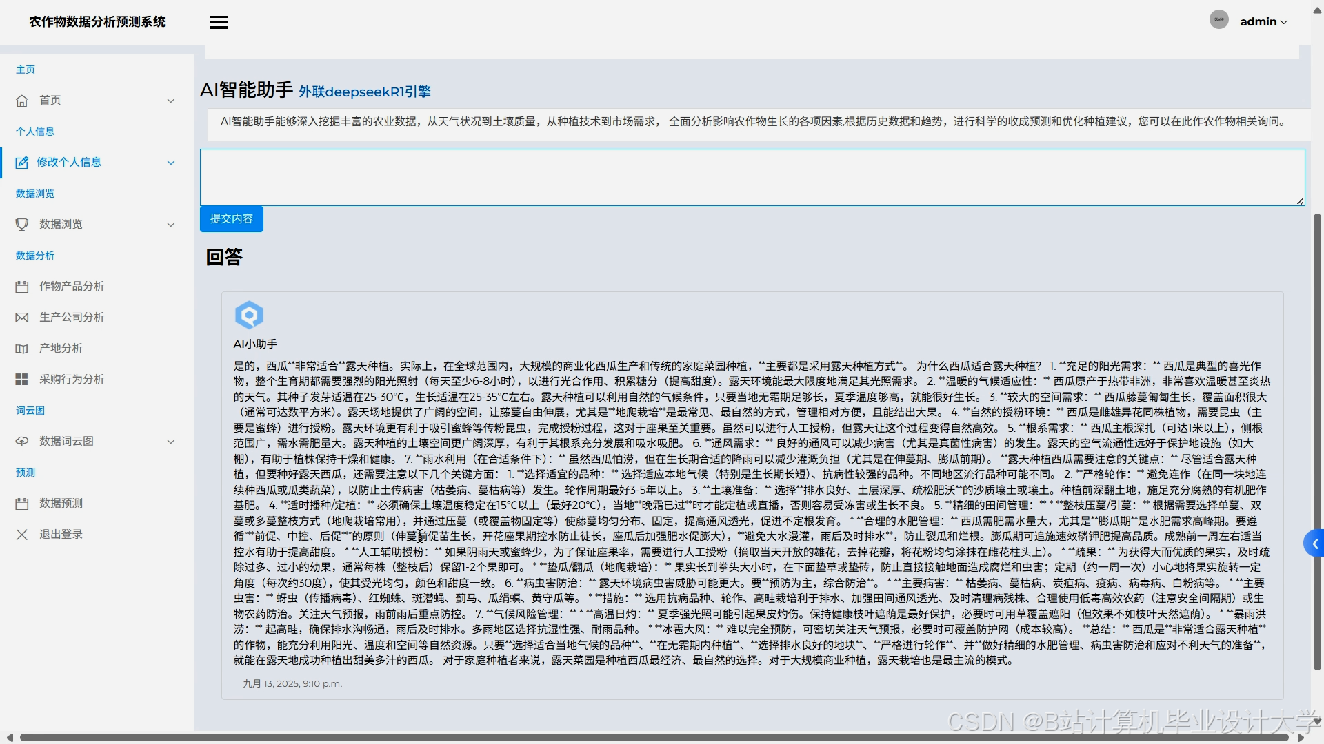 计算机毕业设计Spark+Hadoop+Hive+DeepSeek+Django农产品销量预测 农产品大模型AI问答 农产品数据分析可视化 大数据毕业设计(源码+文档+PPT+讲解）-CSDN博客