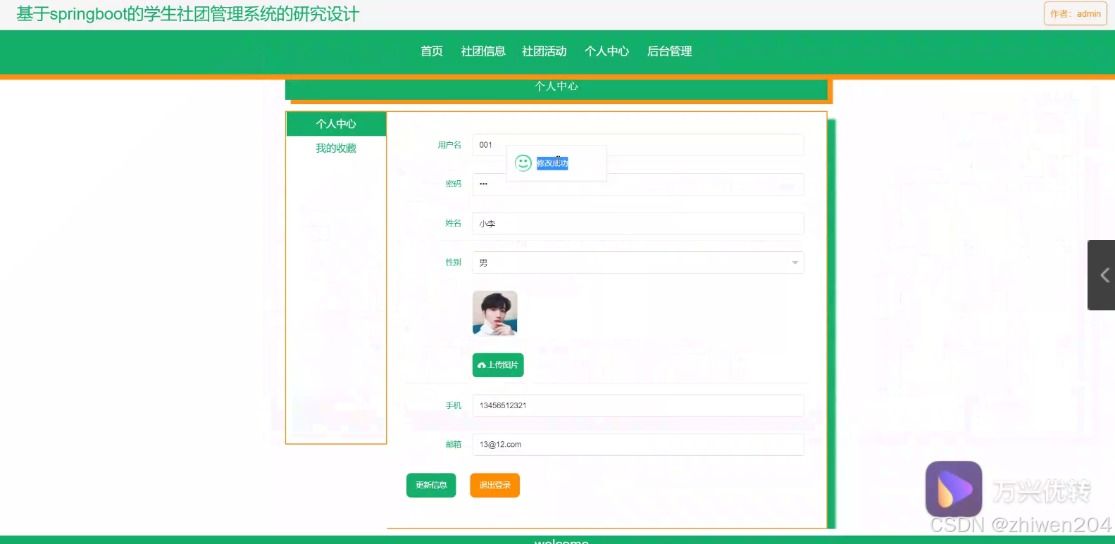 基于nodejsvue基于springboot的学生社团管理系统的研究设计开题程序论文 计算机毕业设计 Csdn博客