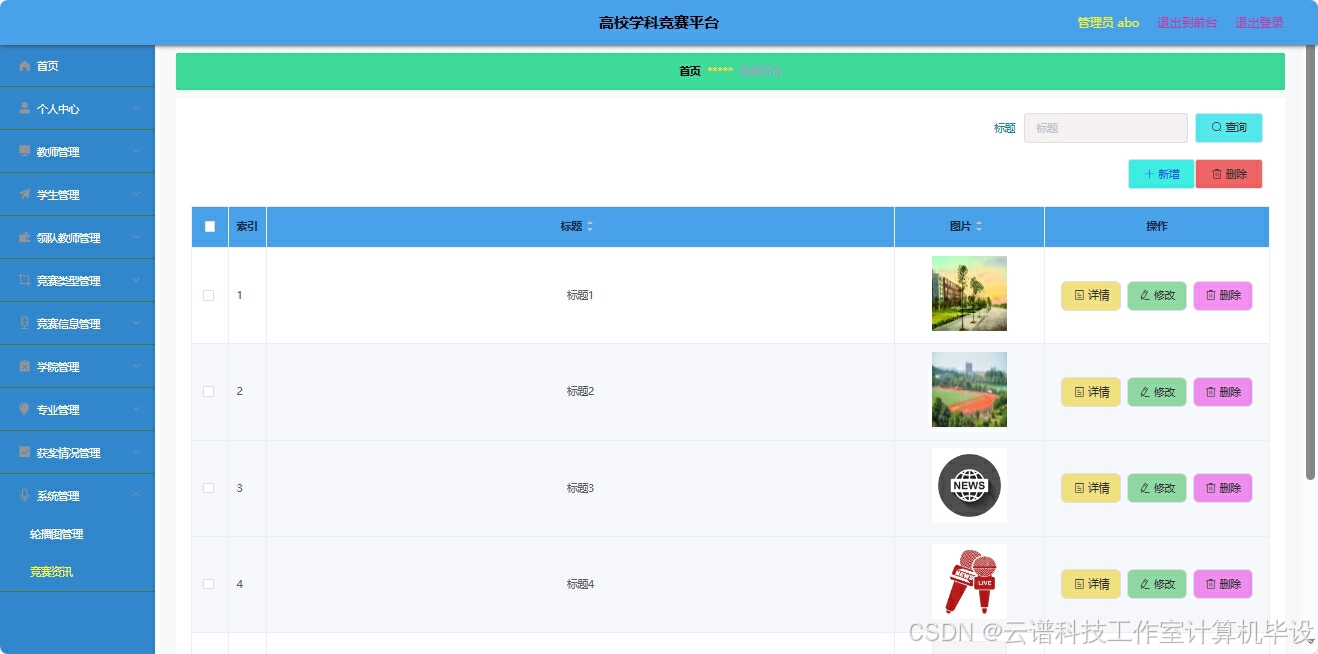 【java计算机毕设】高校学科竞赛平台java MySQL springboot vue HTML maven项目源代码+文档 小组作业-CSDN博客