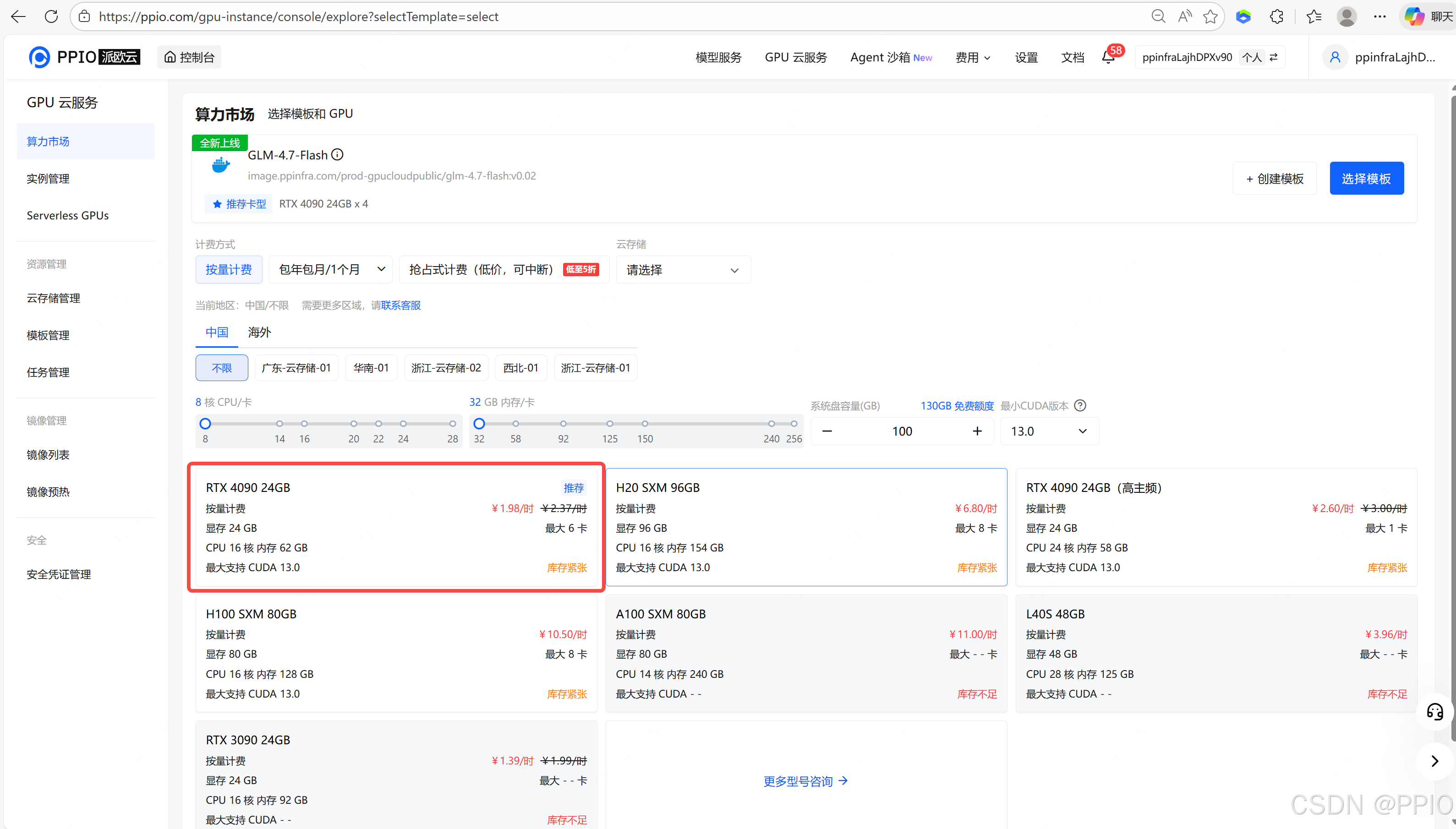 PPIO 上线 GLM-4.7-Flash 模板 | 极速部署教程-CSDN博客