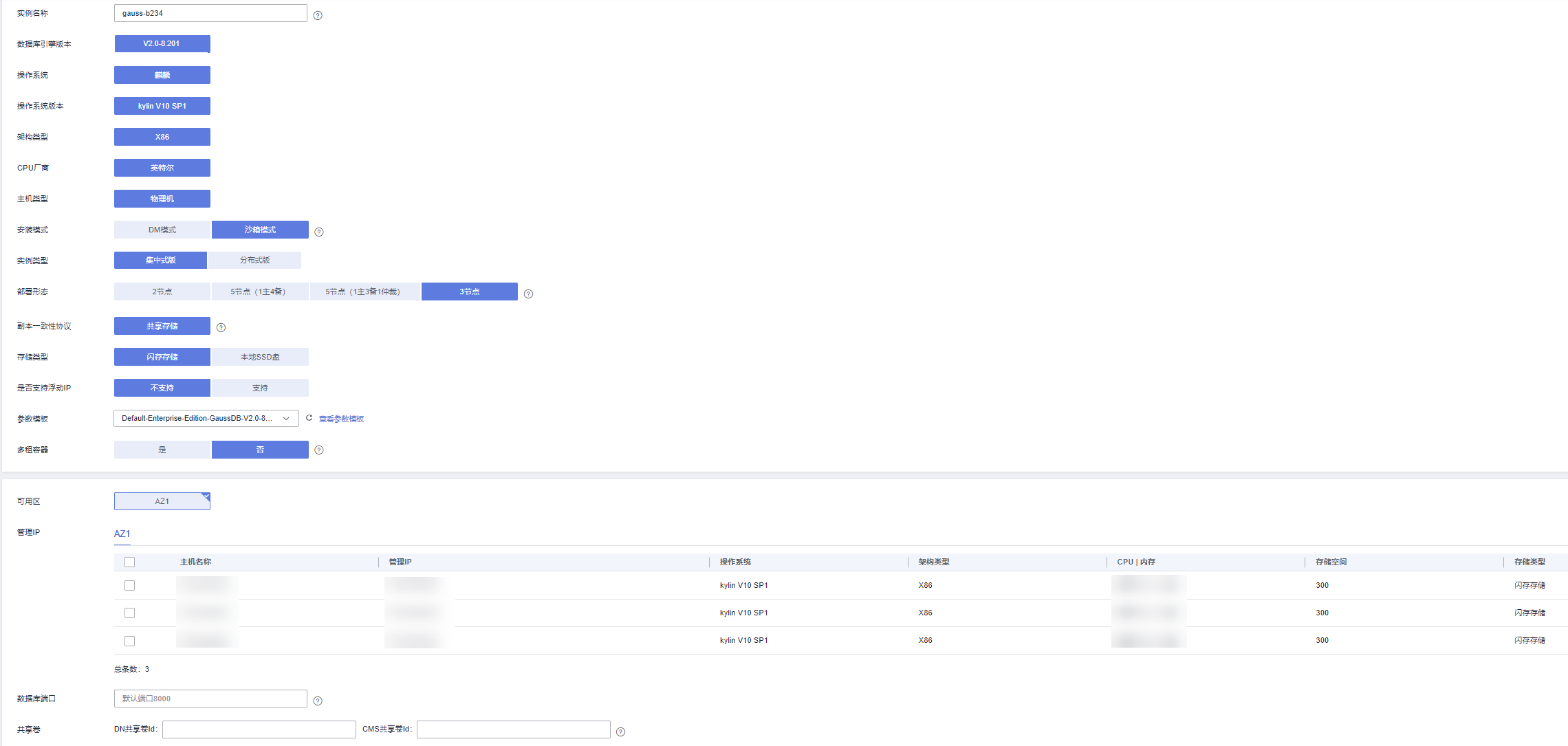 云数据库GaussDB安装实例--在Dorado存储池中安装实例_tpops 导入许可-CSDN博客