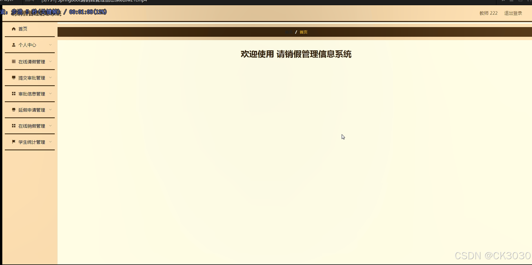 Springboot请销假管理信息系统8wz1t 本系统（程序源码数据库调试部署开发环境）编写请销假系统用什么软件 Csdn博客