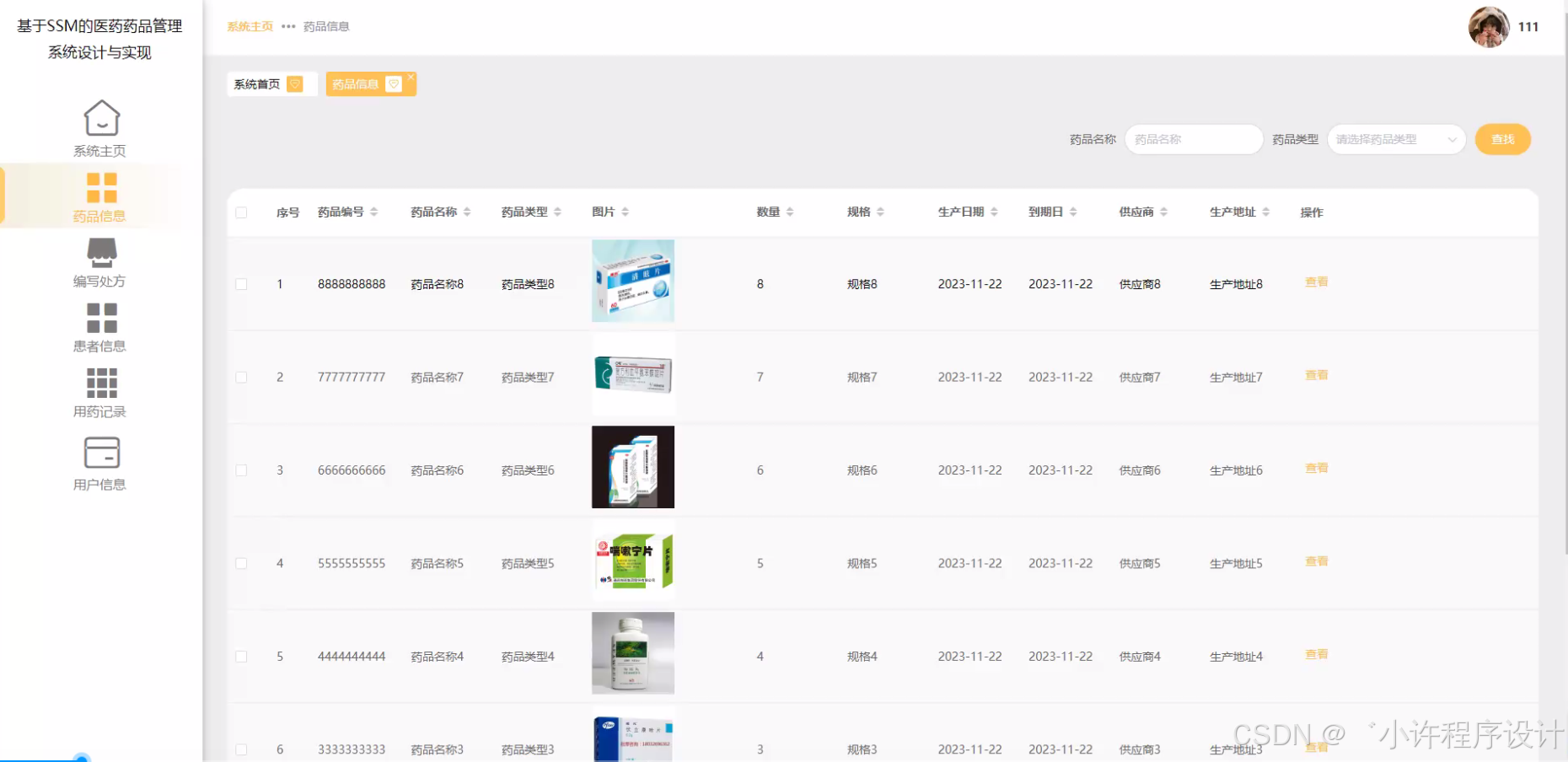 Python毕设 基于的医药药品管理系统设计与实现程序论文基于python的药品管理系统的设计与实现 Csdn博客