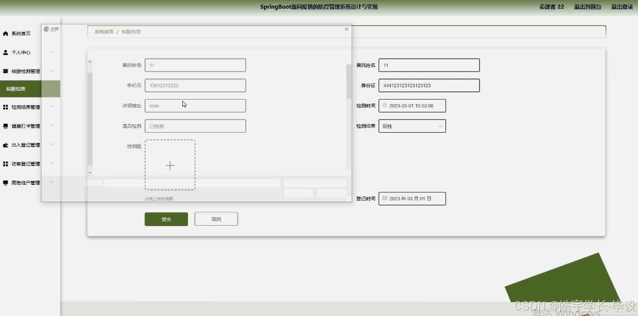 Springbootvue面向疫情的防控管理系统设计与实现【开题程序论文】 Csdn博客