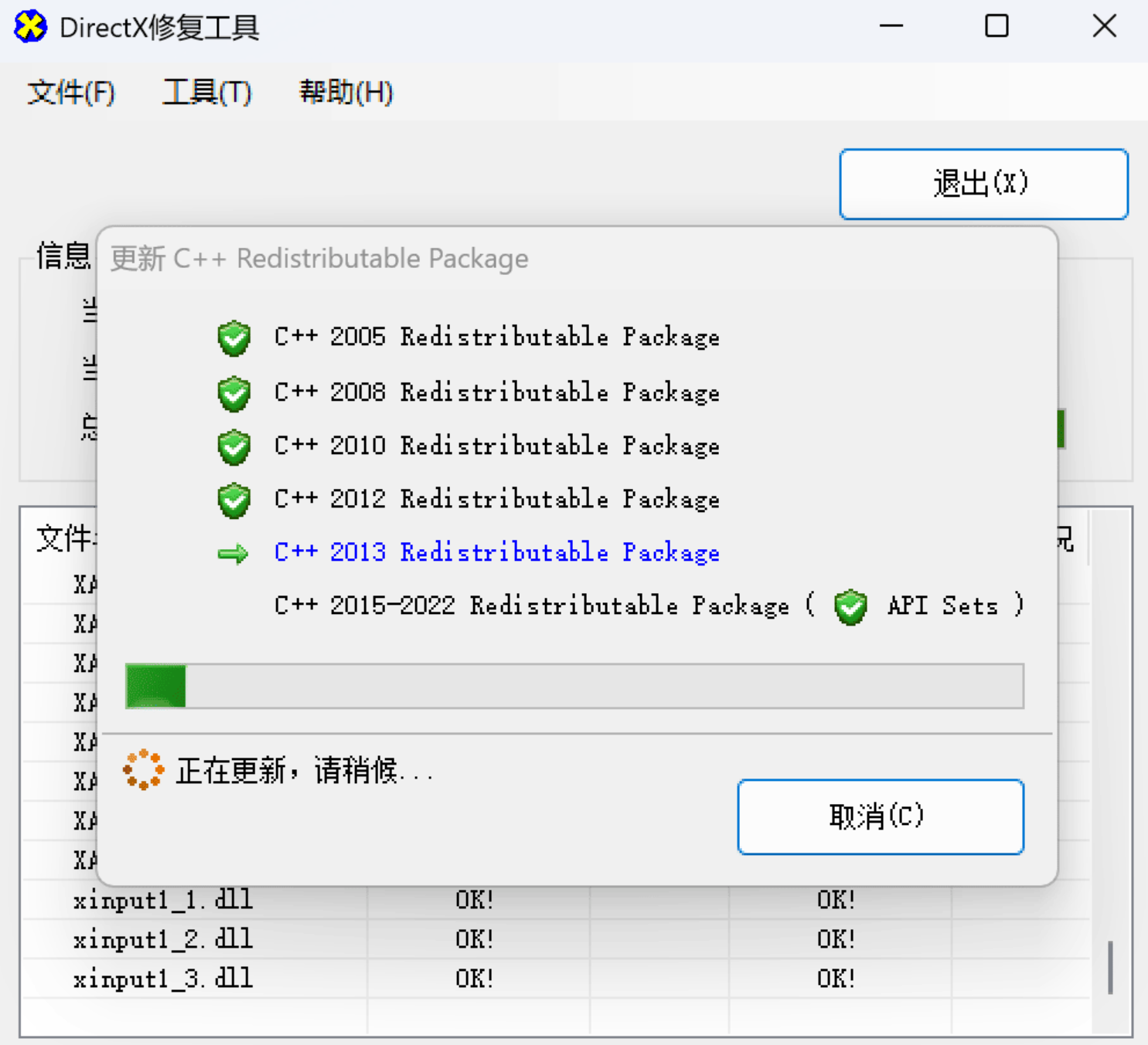 【2026最新】Directx dll修复工具是什么？DirectX修复工具下载保姆图文教程（附官网安装包），dll修复工具，一键解决dll文件丢失、c++异常、软件打不开等问题_dll ...